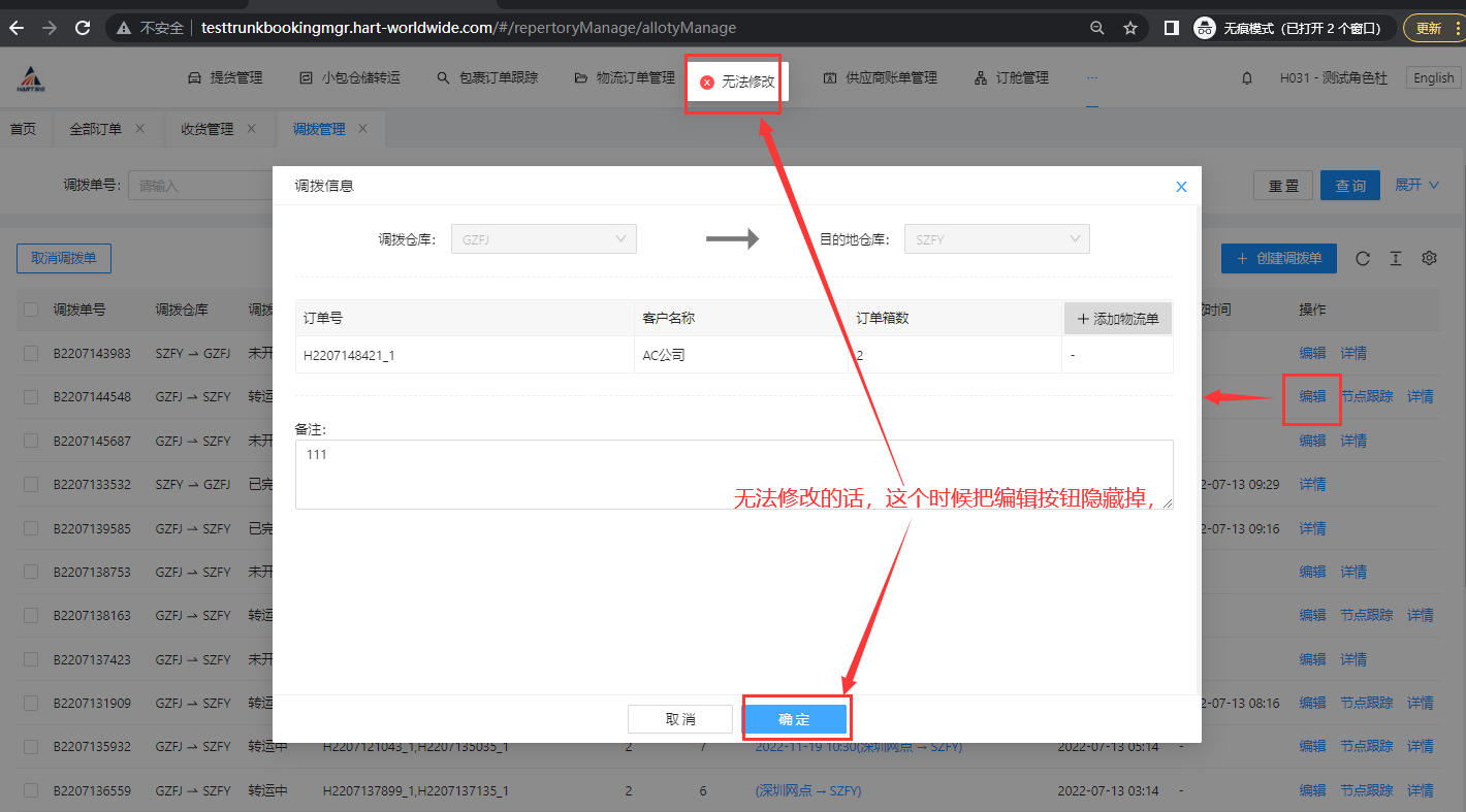 Bug 1770 【调拨管理】调拨单无法修改的时候,把编辑按钮隐藏掉。 物流管理系统 禅道